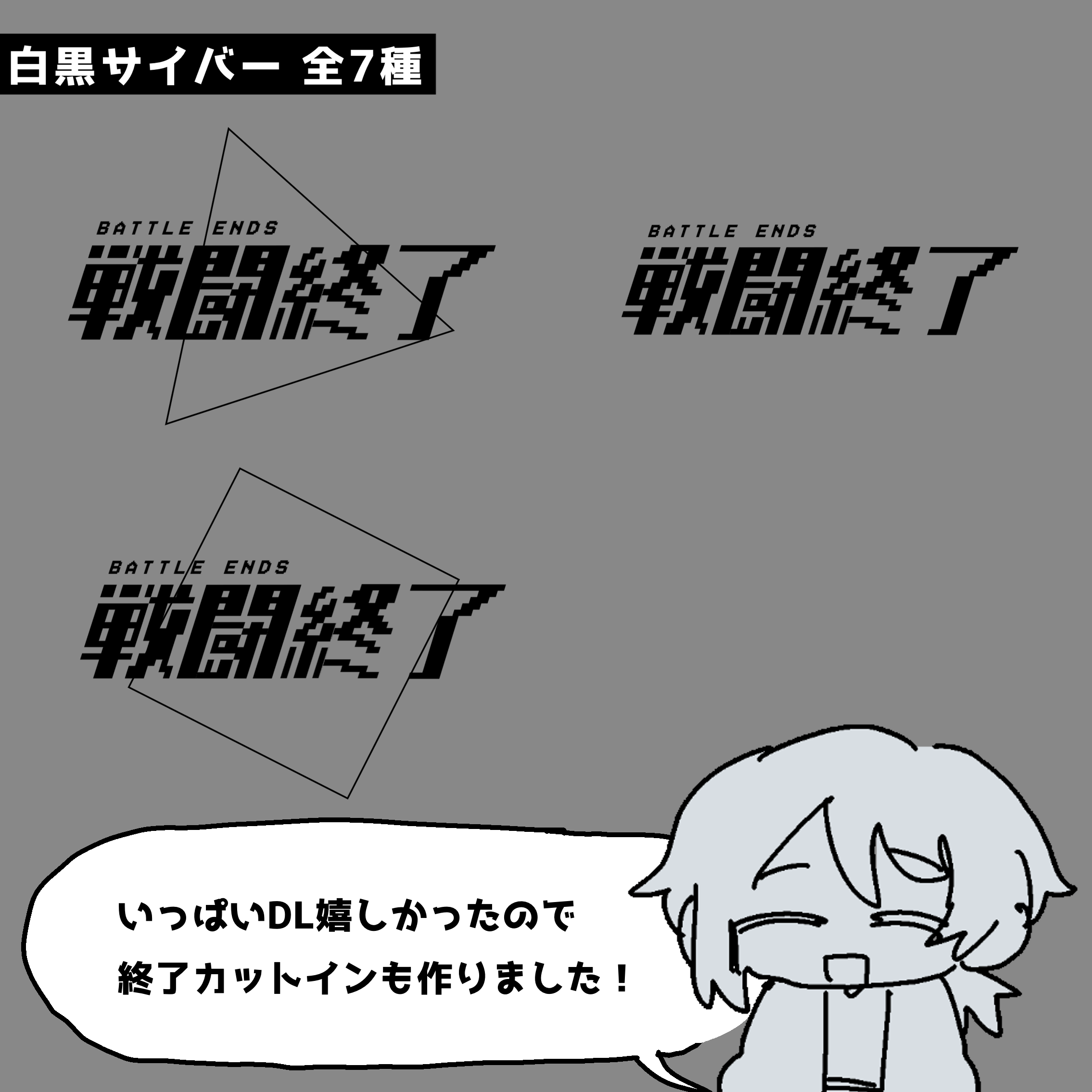 【TRPG用素材】動くAPNG戦闘終了カットイン【白黒ネオン7種】 - かもみ精肉店 - BOOTH