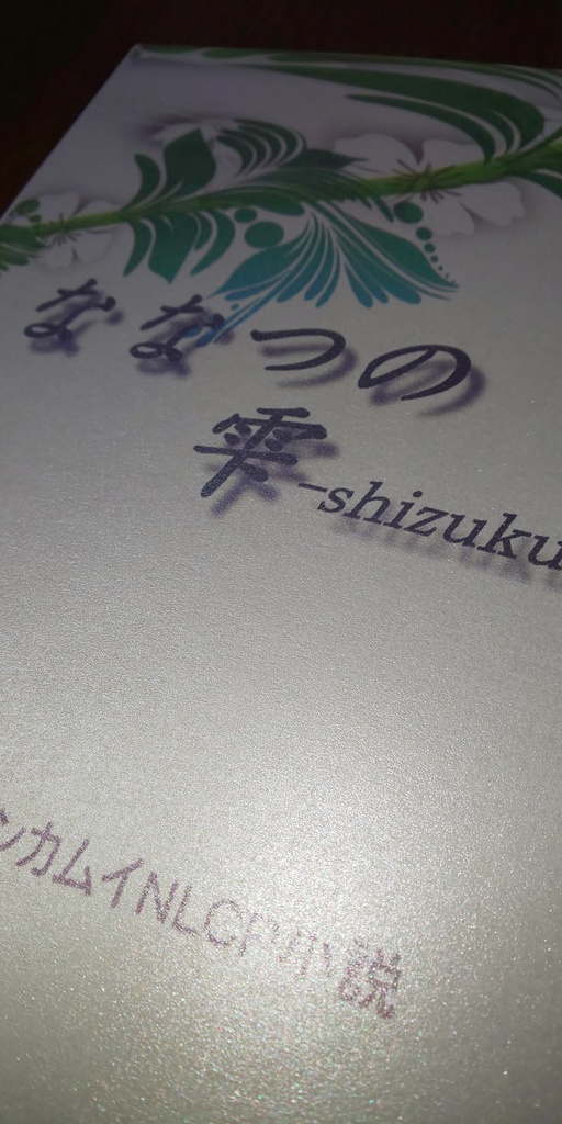 ななつの雫 -shizuku- - MARIMO FACTORY - BOOTH