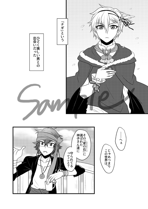 星が導く人 - dwp* booth - BOOTH