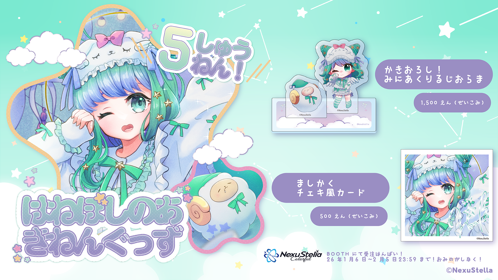 【羽星のあ】5周年記念グッズ - NexuStella Colorful公式BOOTH - BOOTH