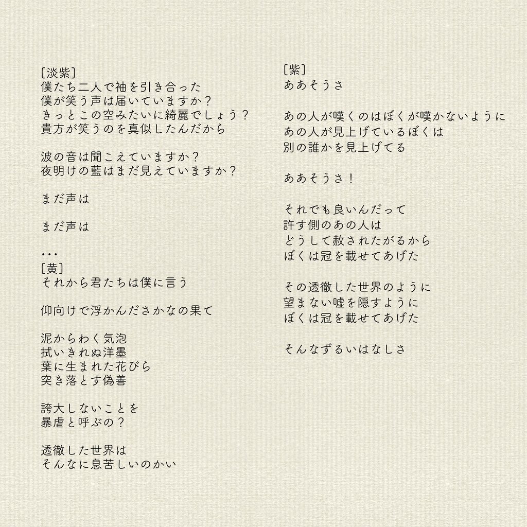 【UTAU】世界が君の欠片で溢れてる - froglethat - BOOTH