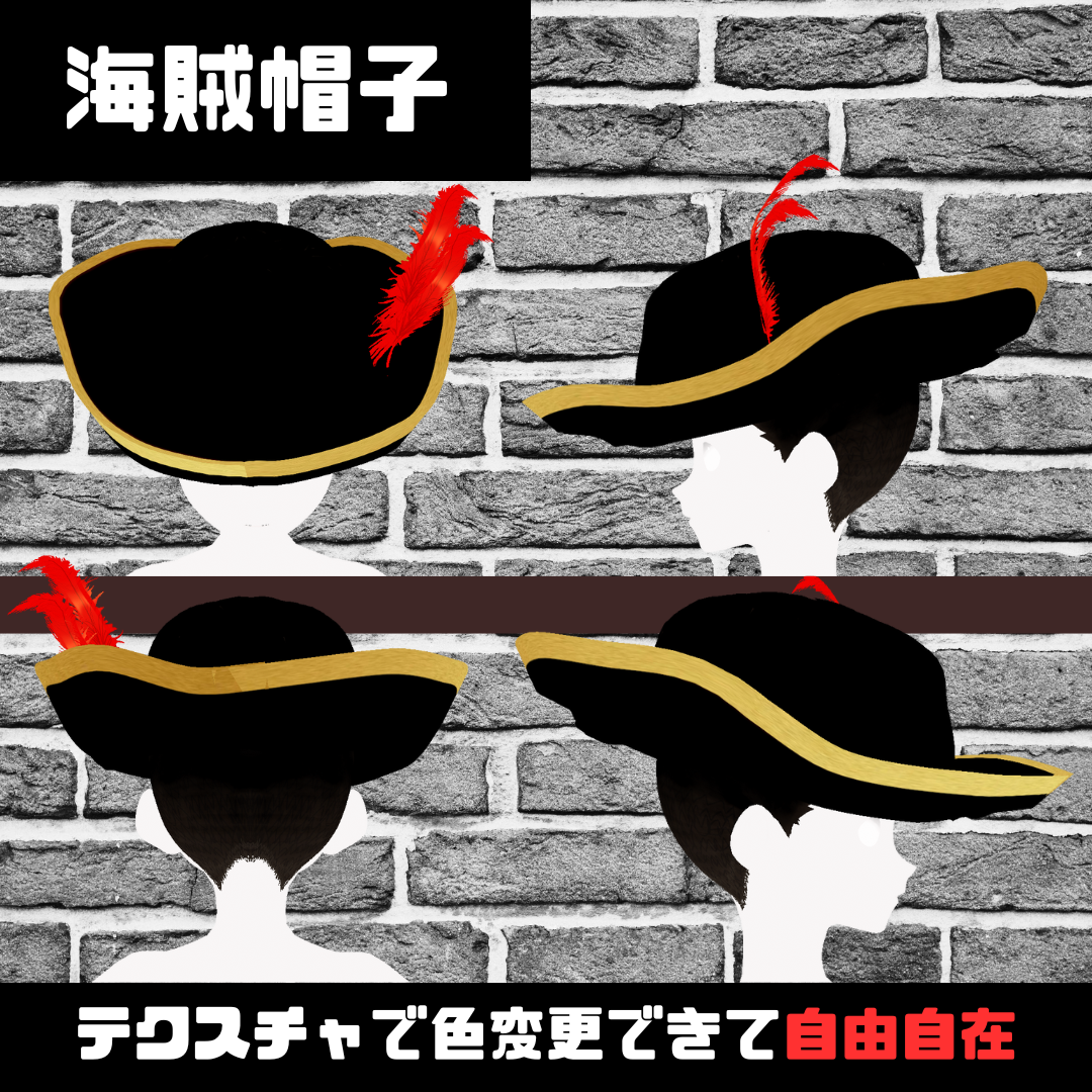 【VRoid】海賊帽子/pirate Hat/はね毛 - IHARI SHOP(ihari工房) - BOOTH