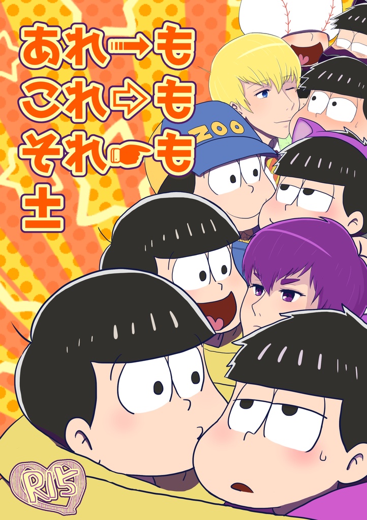 あれもこれもそれも± - PRPR - BOOTH