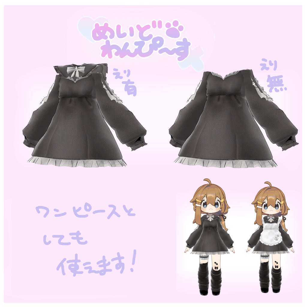 めいどわんぴ～す！【キプフェル専用】 - 441 - BOOTH