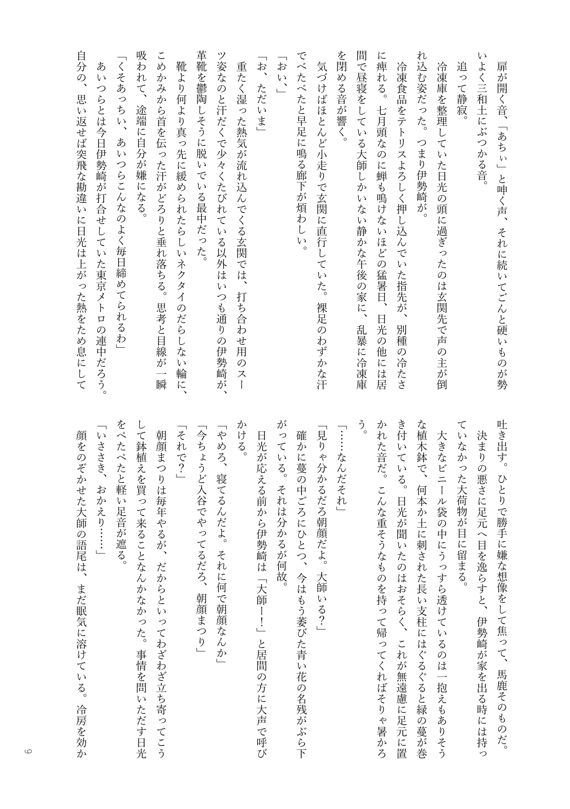 【ガタケ179新刊】 SUMMER HAS GONE - メンヨウ肉 - BOOTH