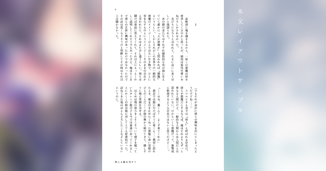 【薫零】燃える瞳を見せて - feel Star - BOOTH