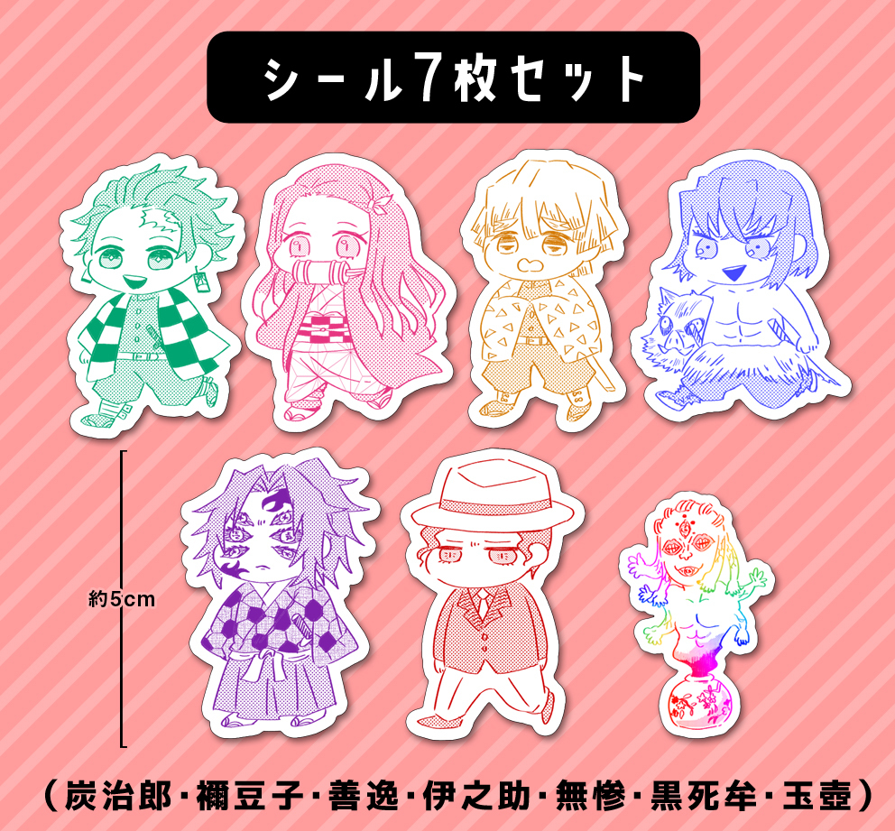 きめつシール - Ura-Code! - BOOTH