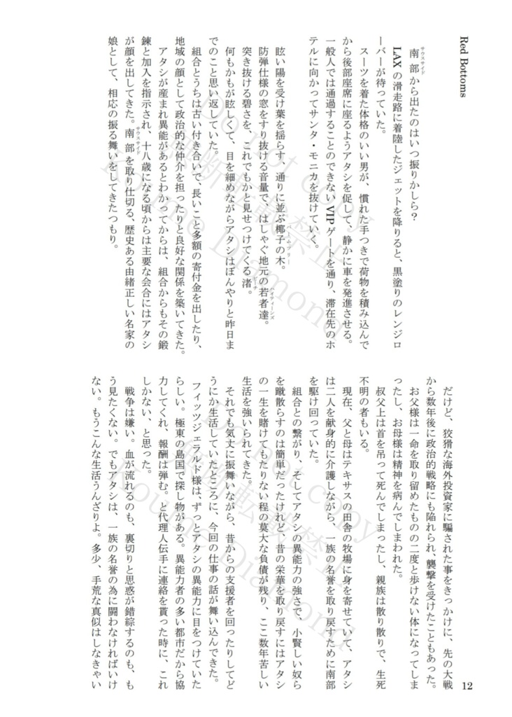 Bloody Shoes - GMKZ - BOOTH