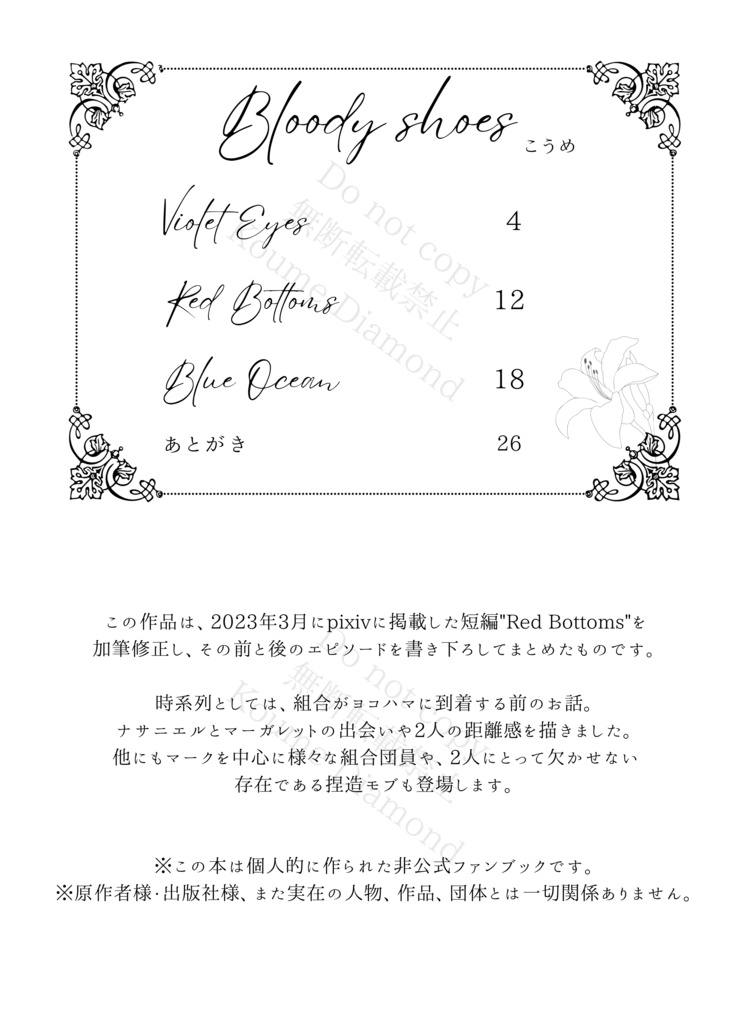 Bloody Shoes - GMKZ - BOOTH