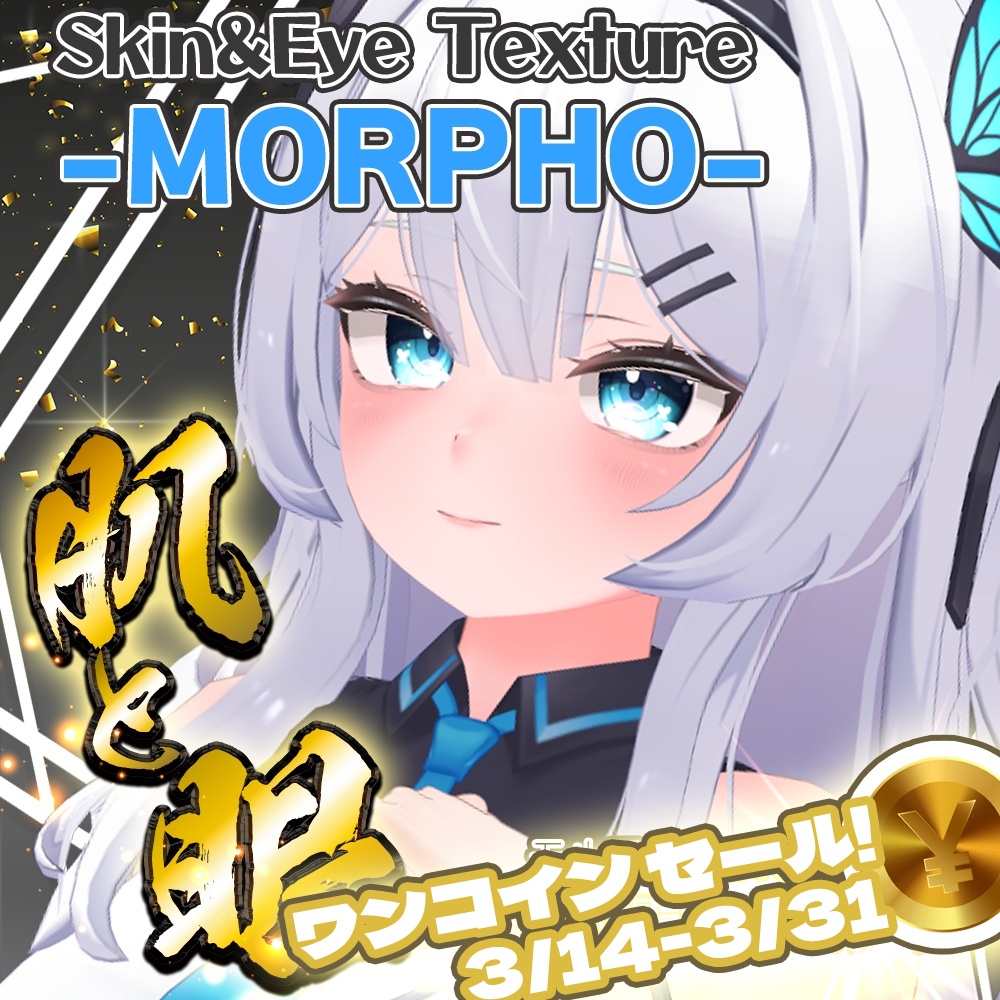 ワンコインセール！【モルフォ】肌・眼テクスチャ素材/MORPHO Skin/Eye texture - nekonoteArtWorks - ネコノテアートワークス - - BOOTH