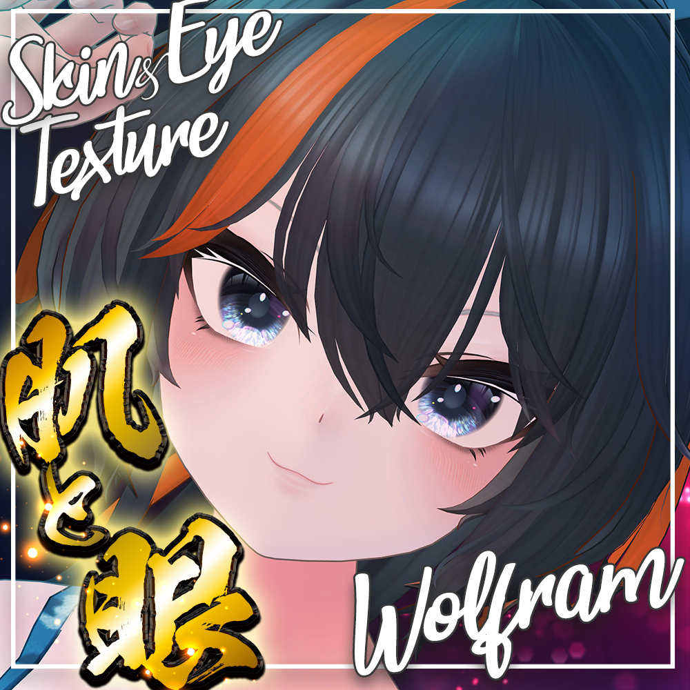 【ウォルフラム】肌・眼テクスチャ素材/ Wolfram Skin/Eye texture #例のテクスチャ - nekonoteArtWorks - ネコノテアートワークス - - BOOTH