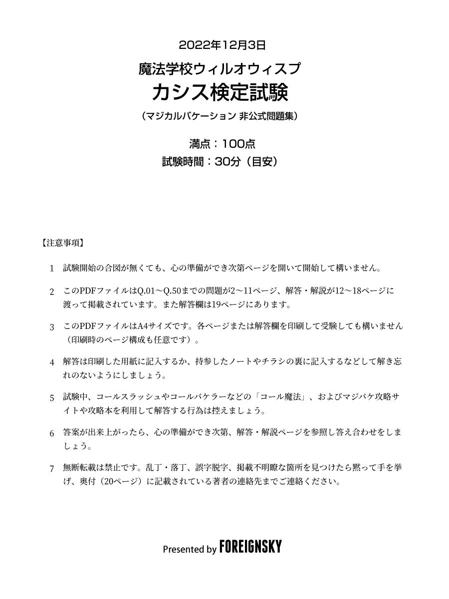 【無料頒布】魔法学校ウィルオウィスプ カシス検定試験 - FOREIGNSKY - BOOTH
