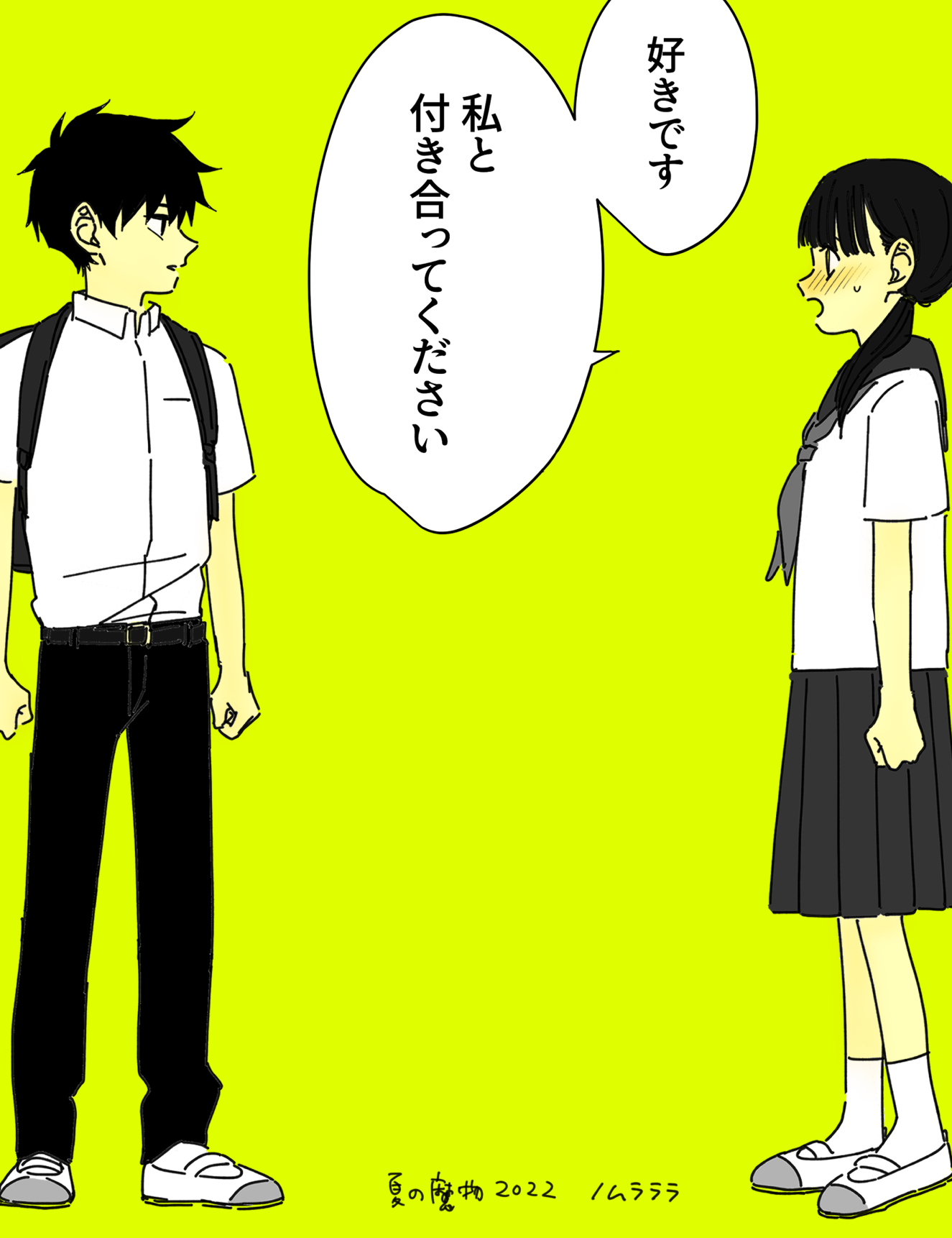 夏の魔物2022 - lala-cherry - BOOTH