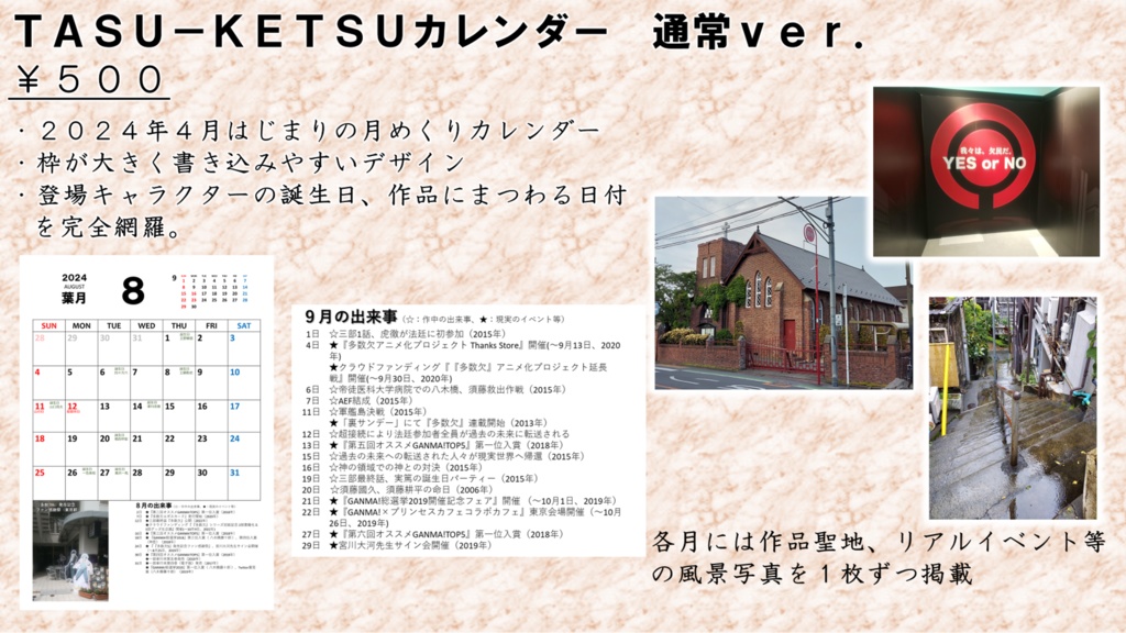 TASU-KETSUカレンダー2024 通常ver. - 八高書房オンライン - BOOTH
