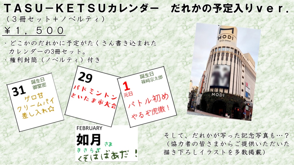 TASU-KETSUカレンダー2024 だれかの予定入りver.（3冊セット商品） - 八高書房オンライン - BOOTH
