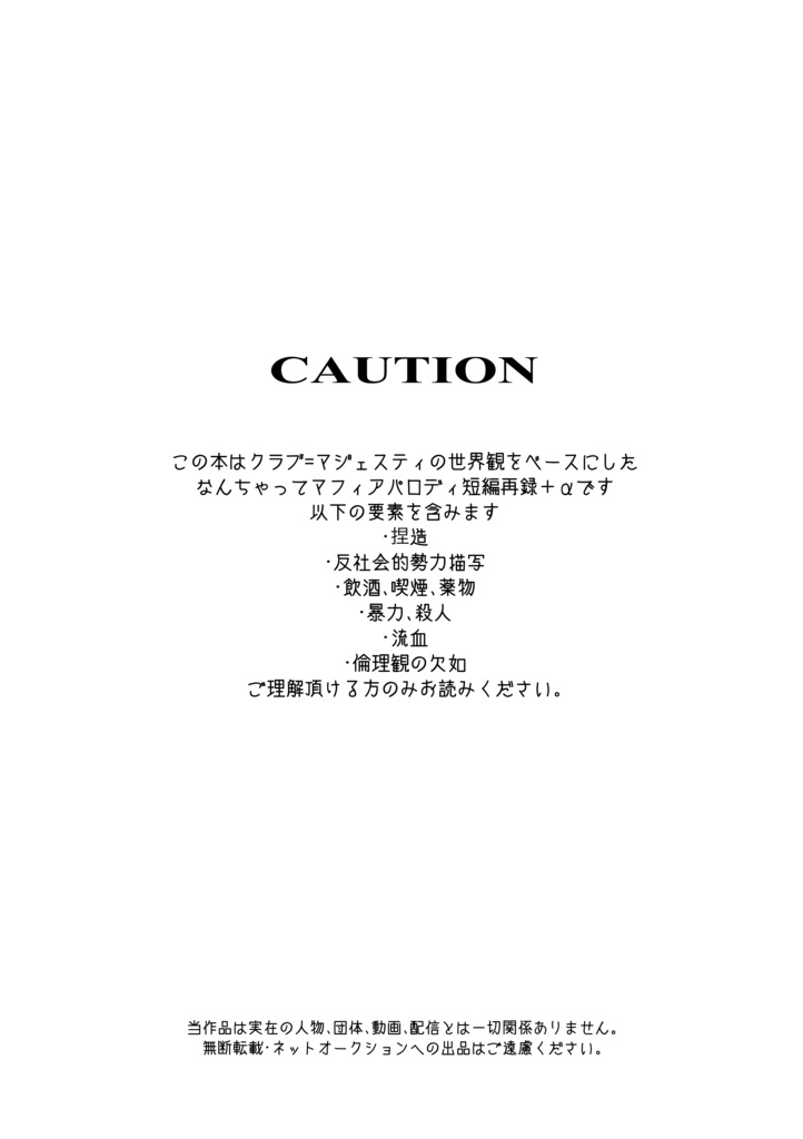 Roche Limit - またね - BOOTH