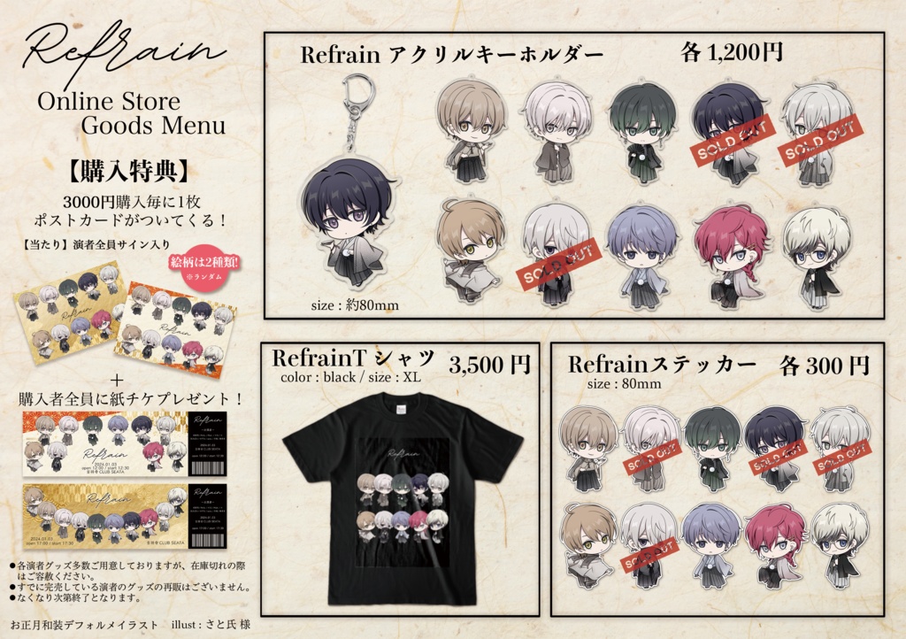 Refrainデフォステッカー - Refrain - BOOTH