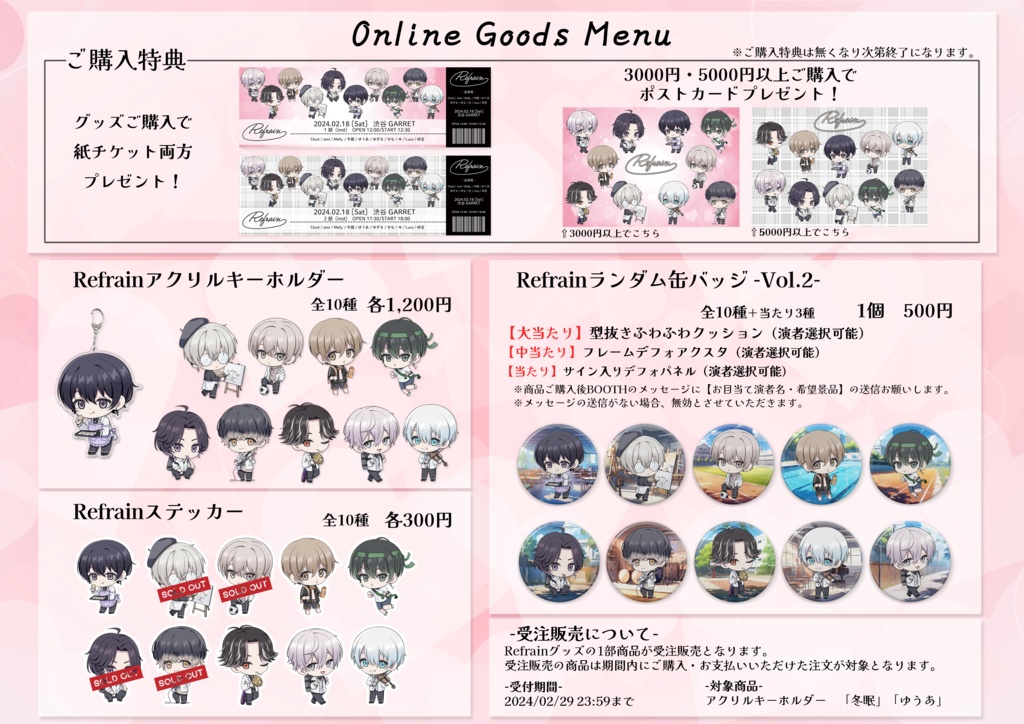 Refrainステッカー - Refrain - BOOTH