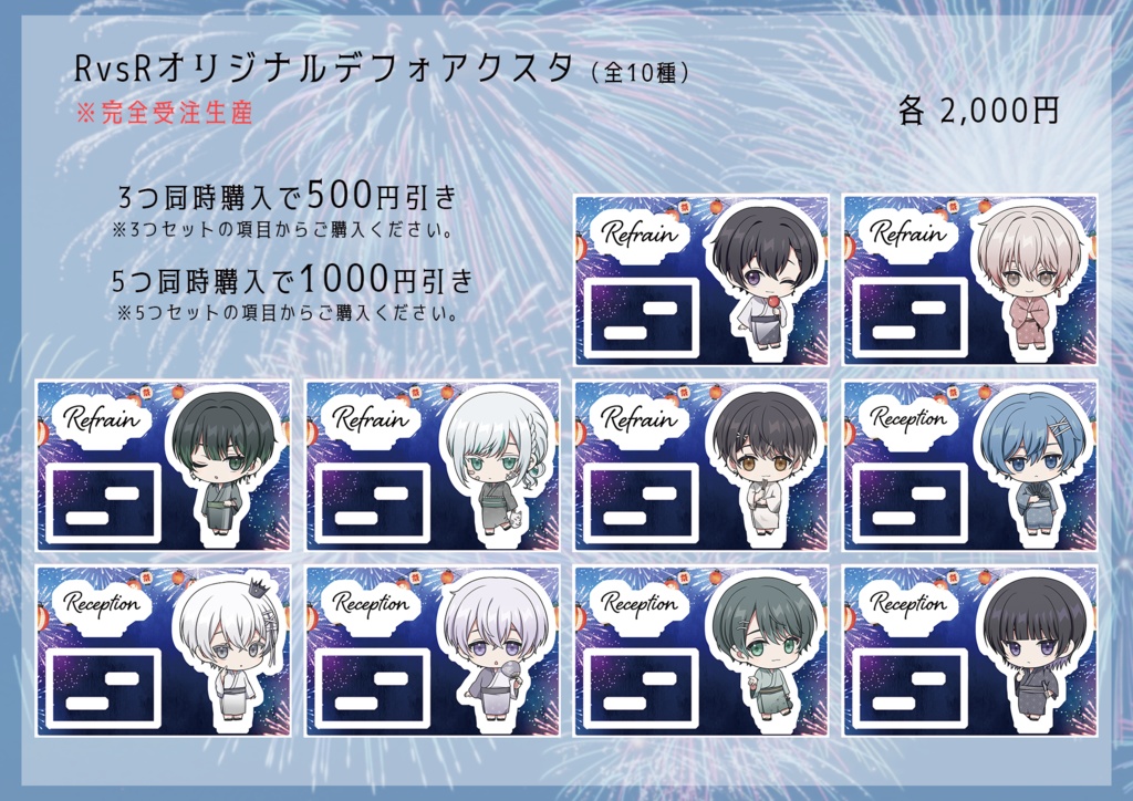 RvsRデフォアクリルスタンド - Refrain - BOOTH