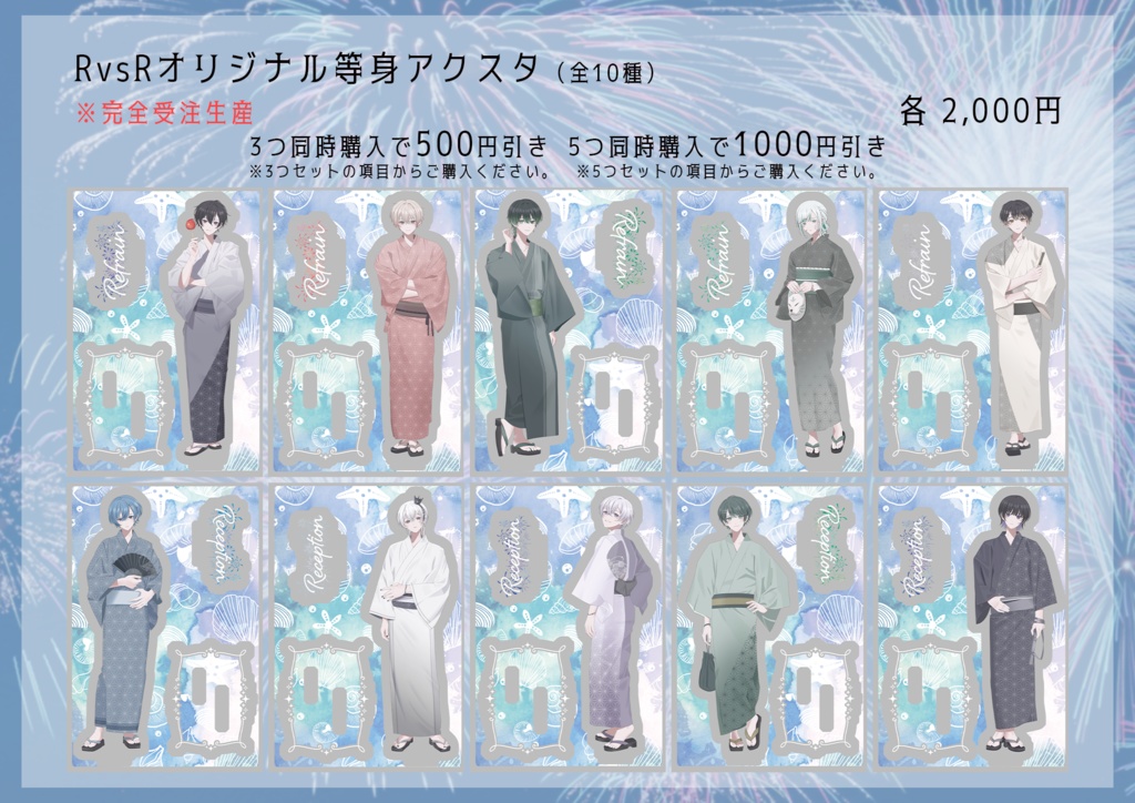 RvsR等身アクリルスタンド - Refrain - BOOTH