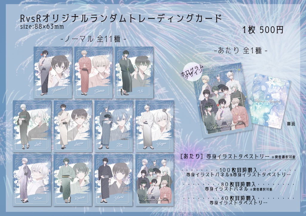 RvsRランダムトレーディングカード - Refrain - BOOTH