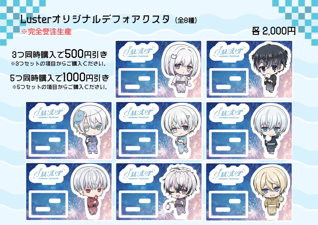 Lusterデフォアクリルスタンド -summer festival- - Refrain - BOOTH