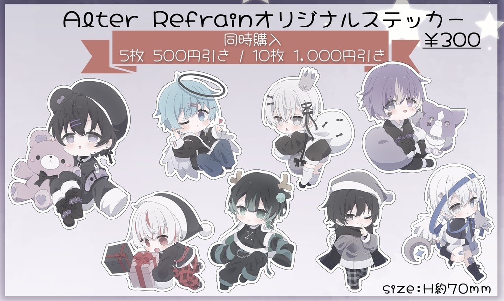 Alter Refrainオリジナルステッカー -X'mas- - Refrain - BOOTH