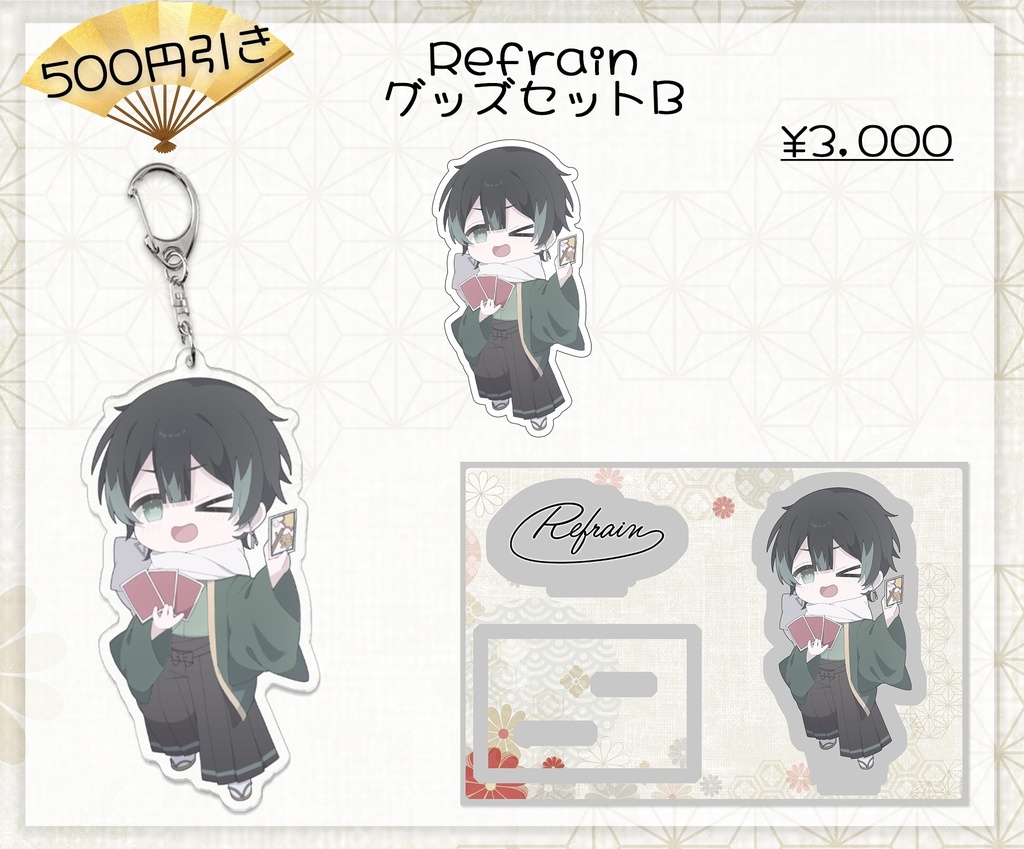 RefrainグッズセットB - Refrain - BOOTH