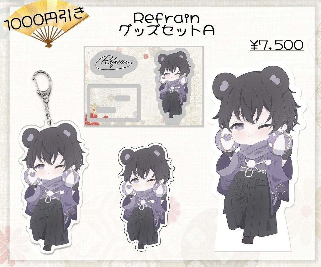 RefrainグッズセットA - Refrain - BOOTH