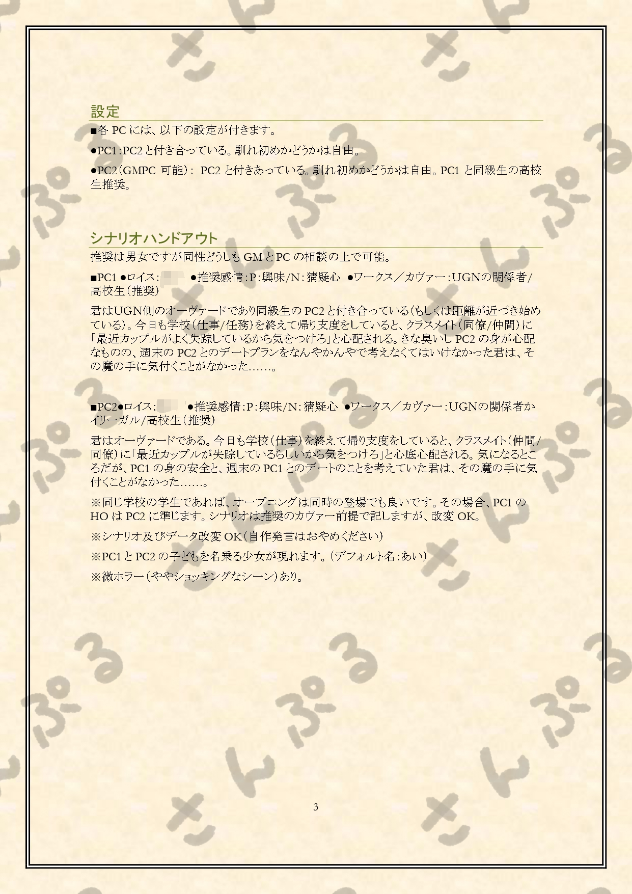 Dx3rd『Lovers in the Labyrinth』 - 片時さんシナリオ - BOOTH