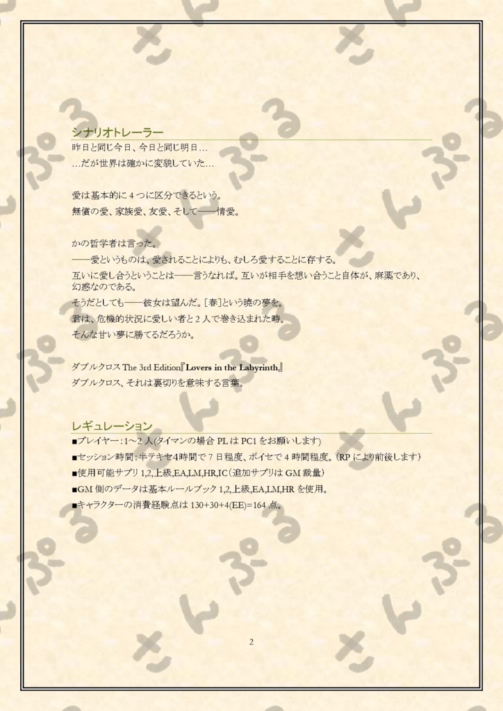 Dx3rd『Lovers in the Labyrinth』 - 片時さんシナリオ - BOOTH