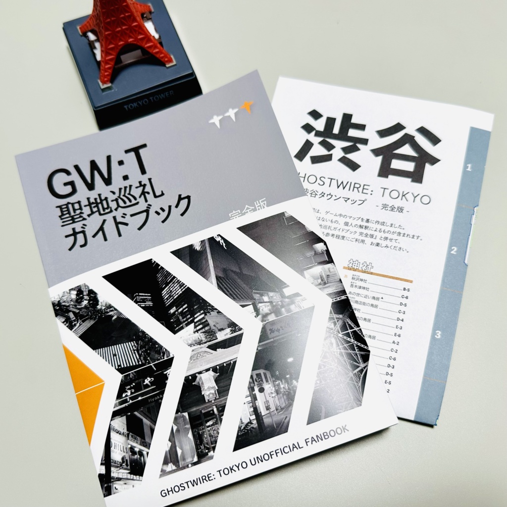 GW:T渋谷タウンマップ 完全版 - ぜんらたい - BOOTH