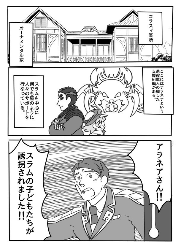 【WEB再録済】軍事国家コラスィ〜消えた子供の怪〜 - synapse268 - BOOTH