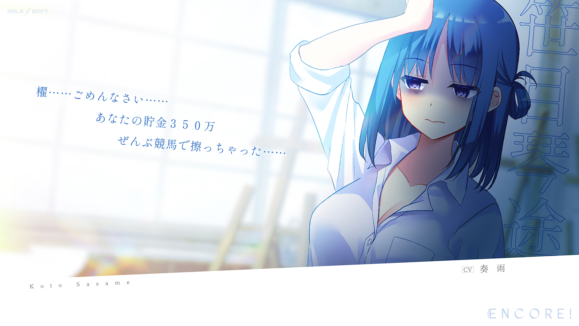 ｢ENCORE!｣体験版_ダウンロード版 - GALEX SOFT - BOOTH
