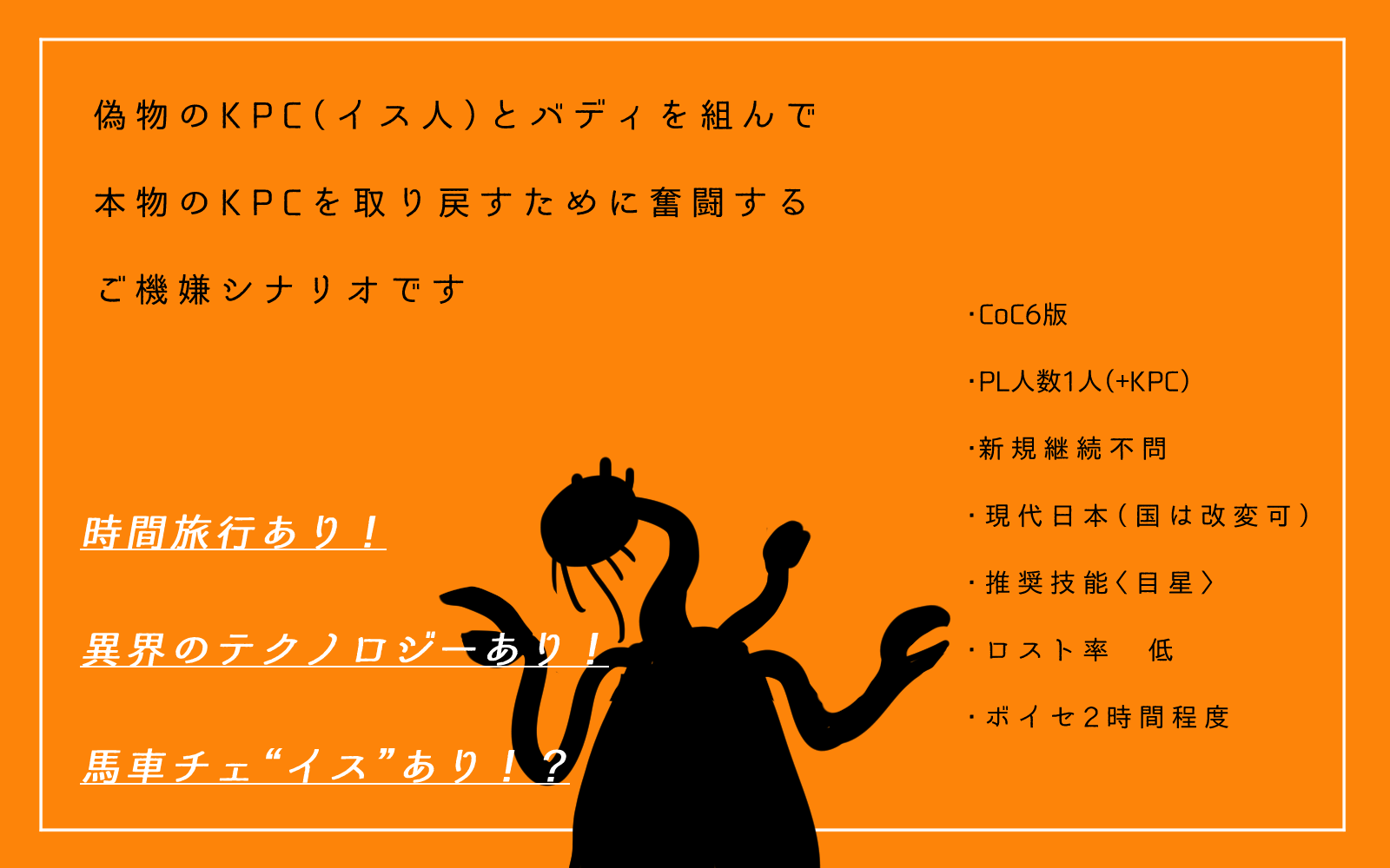 CoCシナリオ「ニセモノKPC」SPLL:E193667 - 甘いもの市場 - BOOTH