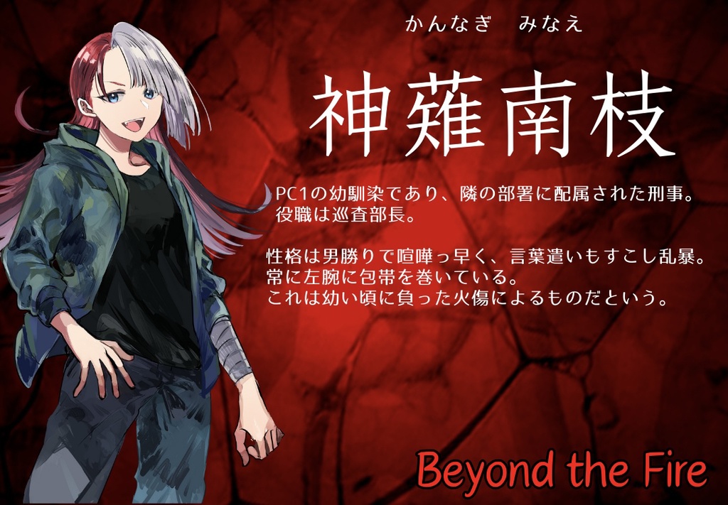 【クトゥルフ神話TRPG6版】Beyond the Fire【SPLL:E194838】 - 牡蠣必中同好会@TRPG - BOOTH