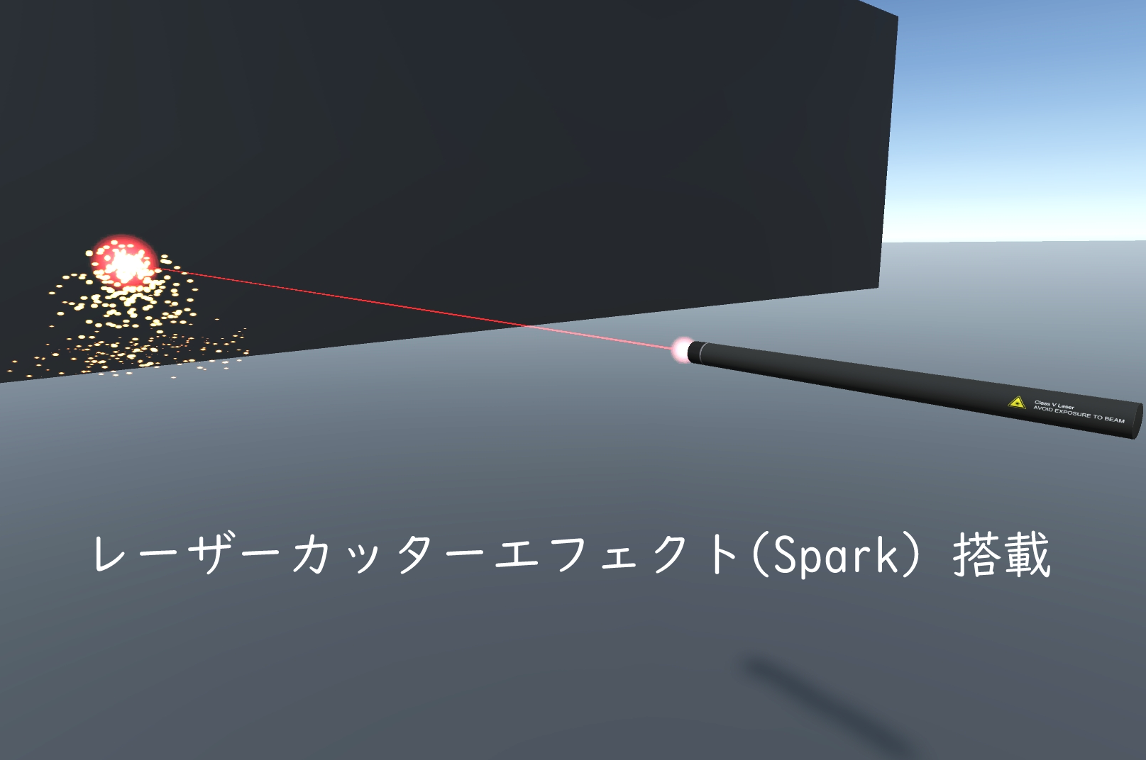【Unity】Laser Module（VRChat想定） - さめのワークス - BOOTH
