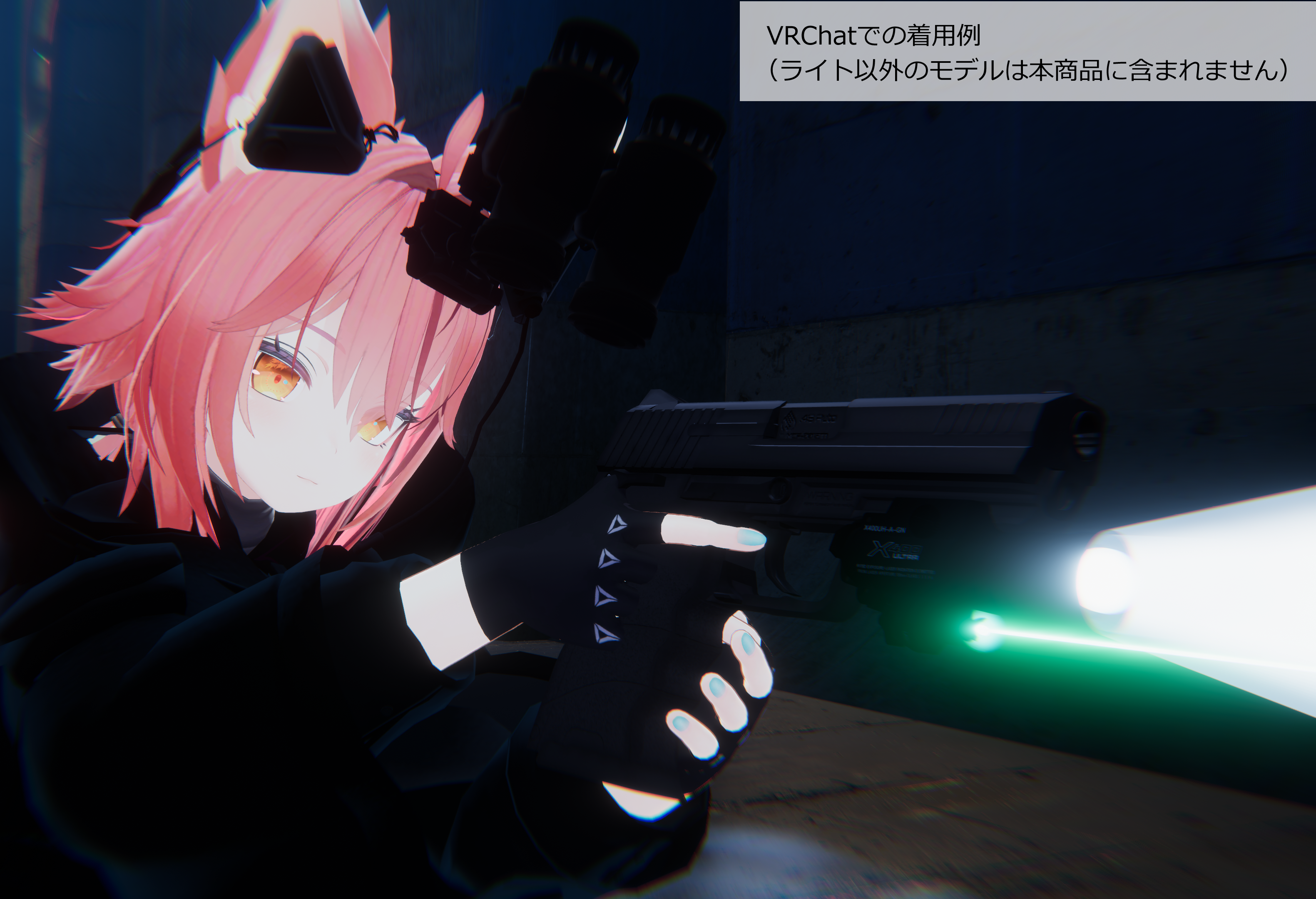 【VRChat向け】Weapon Light + Laser - さめのワークス - BOOTH
