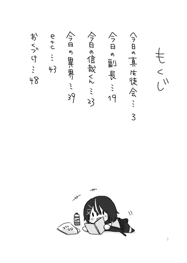 今日の真生徒会 - Clockway - BOOTH