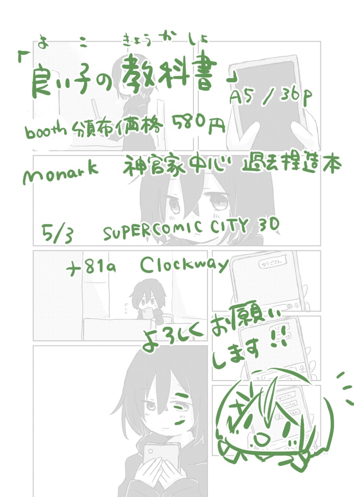 良い子の教科書 - Clockway - BOOTH
