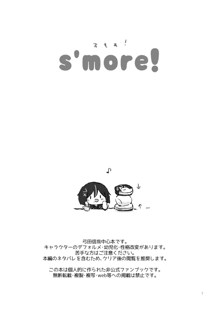 s'more! - Clockway - BOOTH