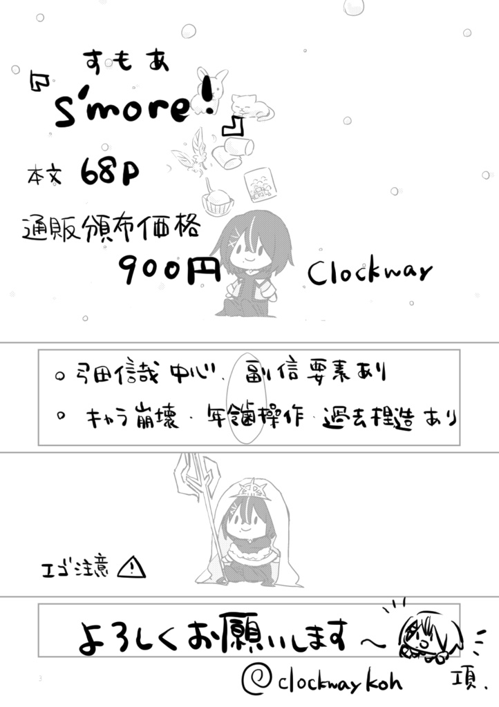 s'more! - Clockway - BOOTH