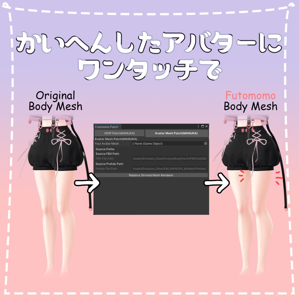 しなの(Shinano)用]太ももプリン(Thighs Physbone) - Emission Glow - BOOTH