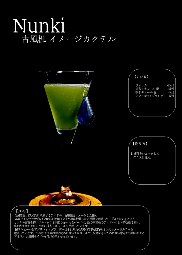 Dabih Major__アイコネカクテル本Vol.2 - アンタレス - BOOTH