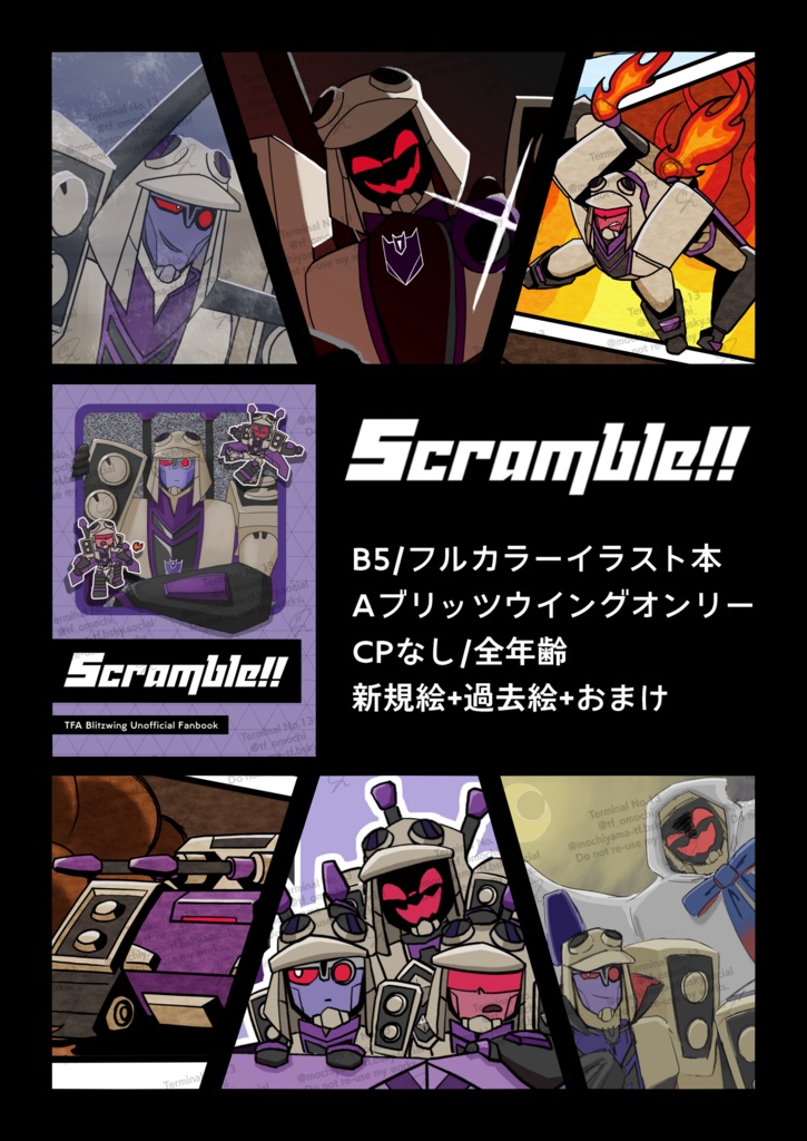 Scramble!! - 13番ターミナル - BOOTH