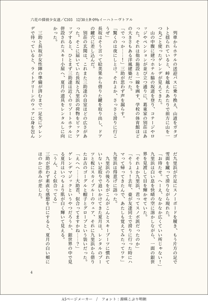 六花の探偵少女達 - ihatovtoaru - BOOTH