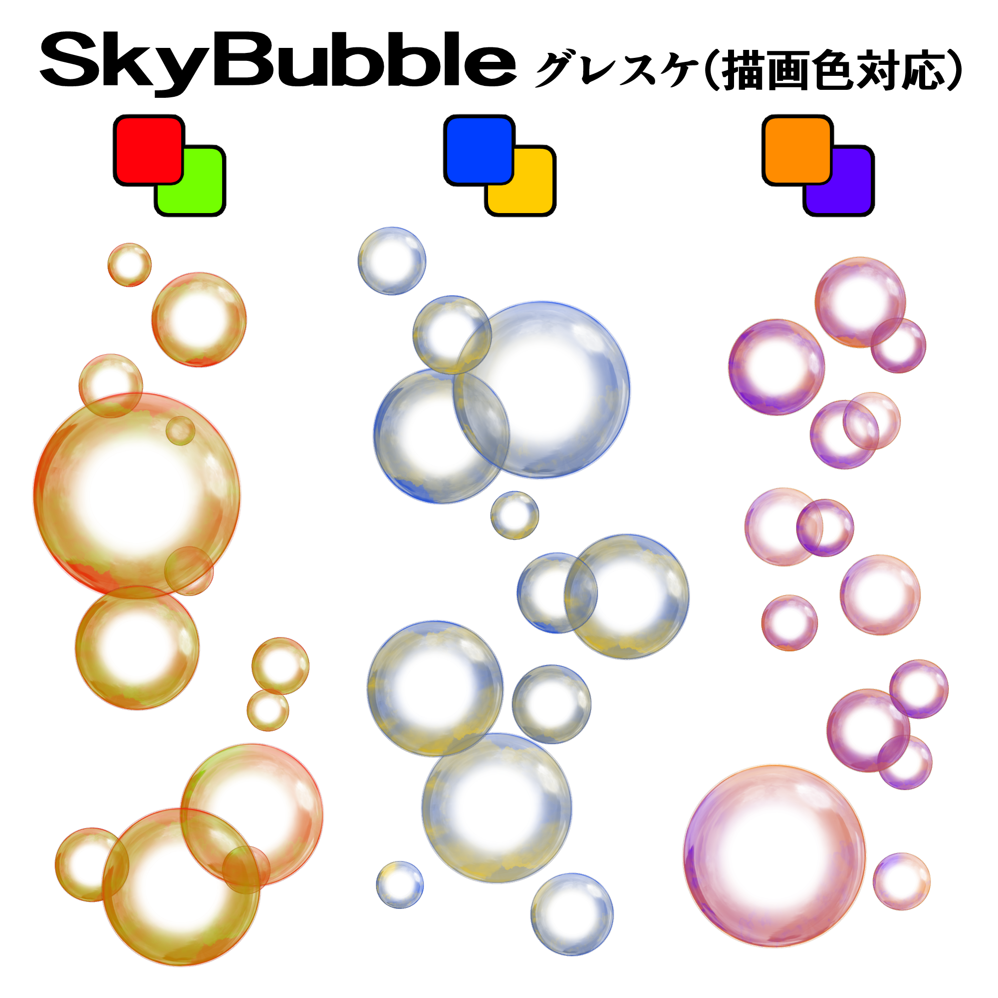 Skyバブルブラシ - MEGUROHIRO - BOOTH