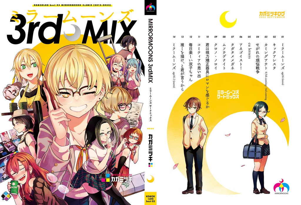 [創作短編集③] ミラームーンズ 3rdMIX ★紙･電子 - カガミツキログ - BOOTH