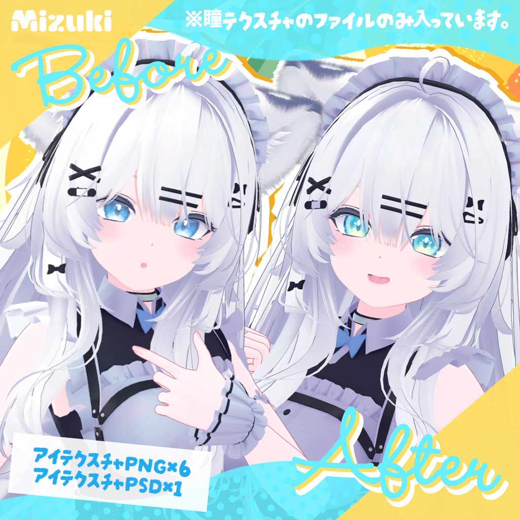 Summer Eyetexture【6color】 - K - BOOTH