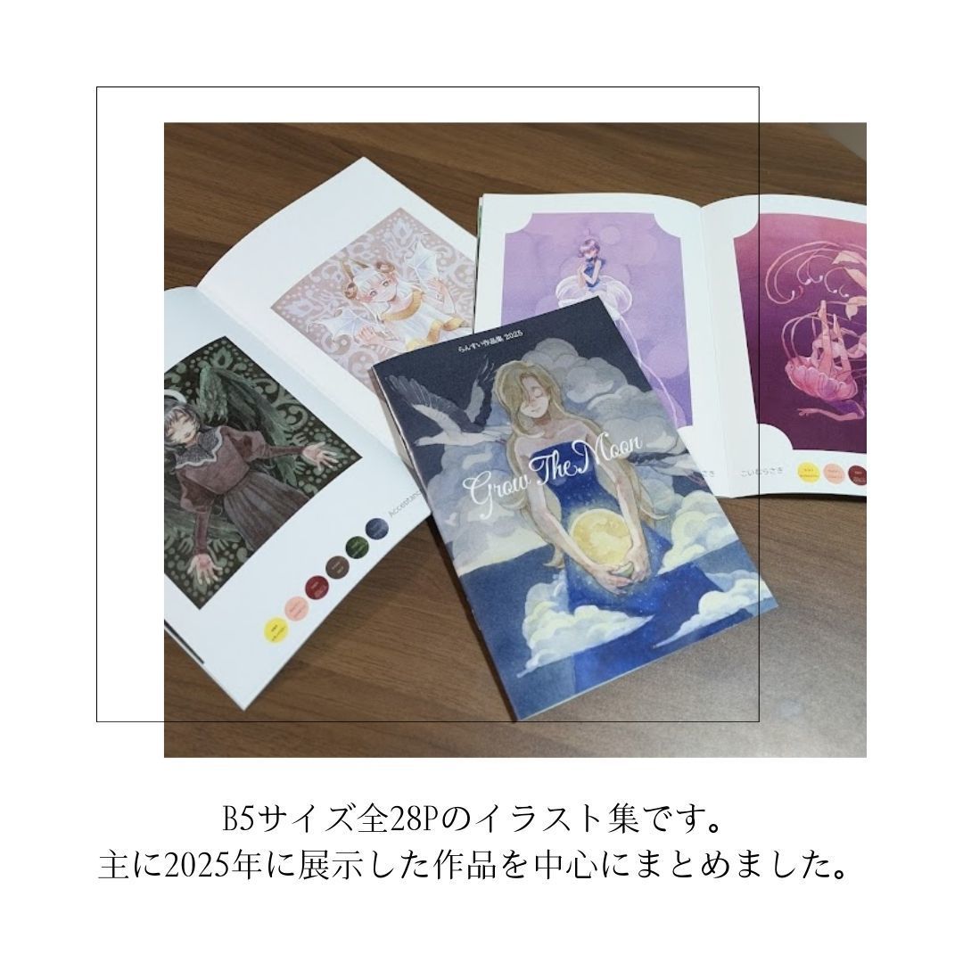 【イラスト集】らんすい作品集2025 Grow The Moon - らんすい透明水彩SHOP - BOOTH